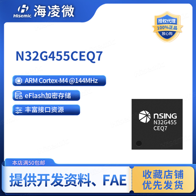 国民技术N32G455CEQ7芯片