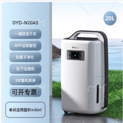 德业除湿机家DYD-N20A3用智能轻