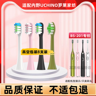 适配内野UCHINO罗莱家纺BS-201电动牙刷头/LE9001-N/11FA0081