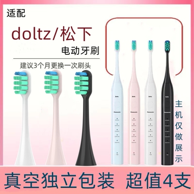 日本松下电动牙刷头声波替换EW0938/0800/DP51/CDP52/DL23/43/53