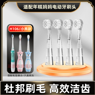 适用于nicomama年糕妈妈儿童电动牙刷头ZC-H106婴儿宝宝小孩软毛