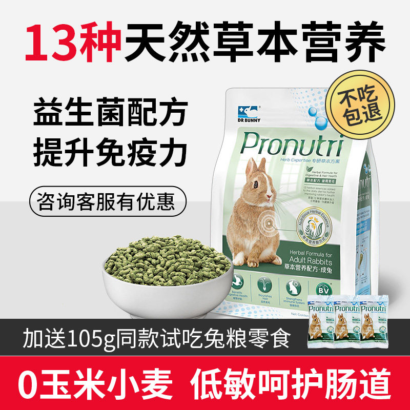 DR.BUNNY兔博士高纤维草本兔子兔粮幼兔饲料宠物侏儒兔饲料专用粮