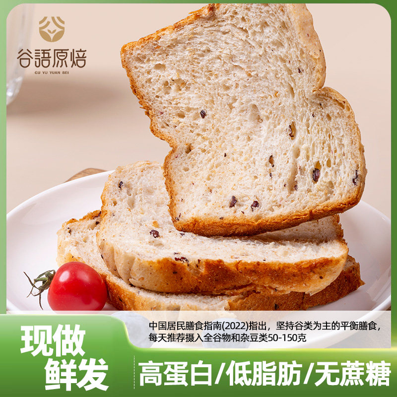 七谷五豆吐司面包无糖精代餐饱腹低脂高蛋白早餐零食品