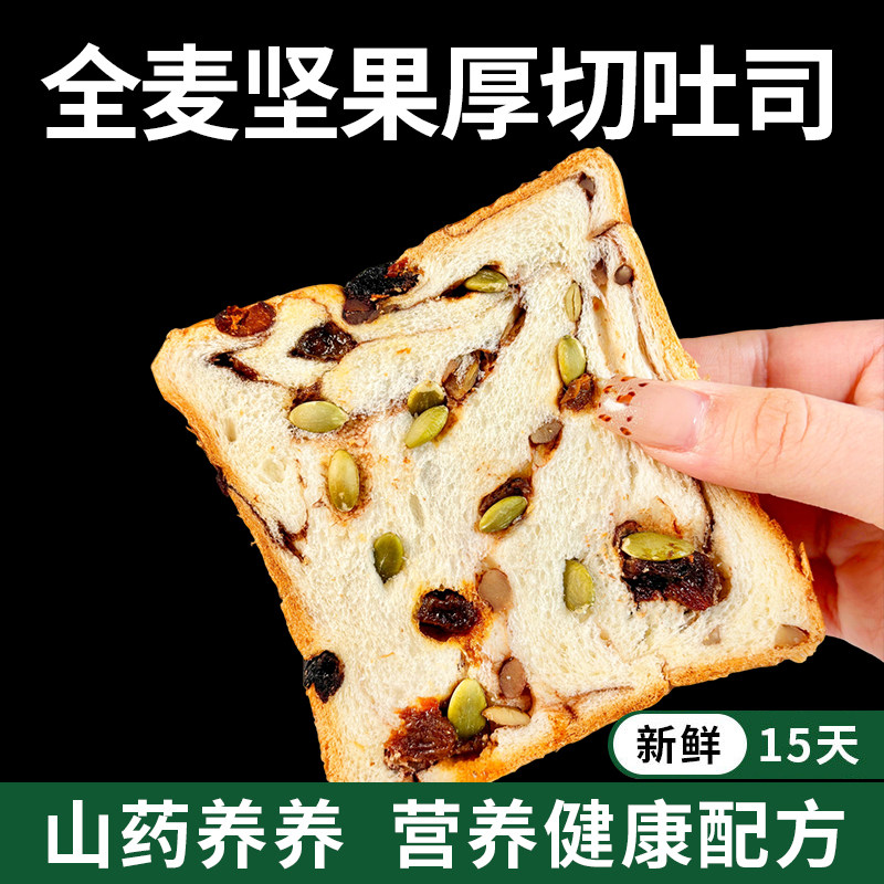 全麦面包坚果厚切吐司无糖精粗粮孕妇早餐黑纯代餐减低0食品脂肪