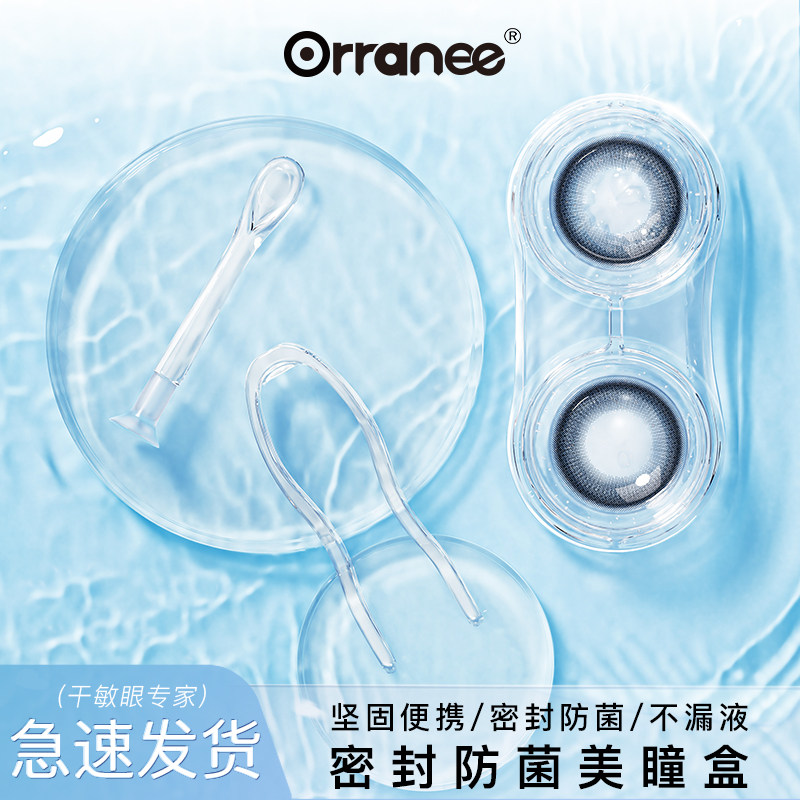 Orranee隐形眼镜盒便携小巧双联放大镜盖美瞳透明护理摘戴器夹子