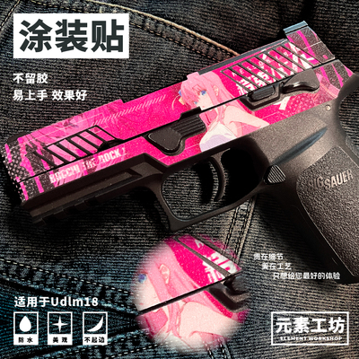 元素工坊UDLM17M18贴纸DIY