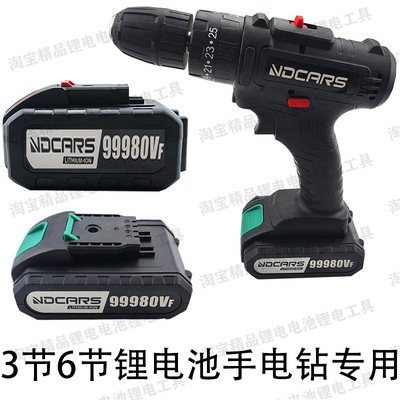 NDCARS手电钻79980VF锂充