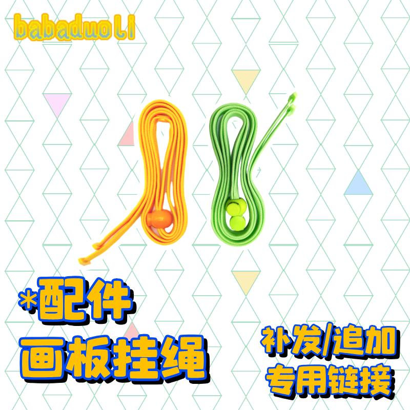 儿童画板专用挂绳配件125cm自由调节补拍追加下单链接