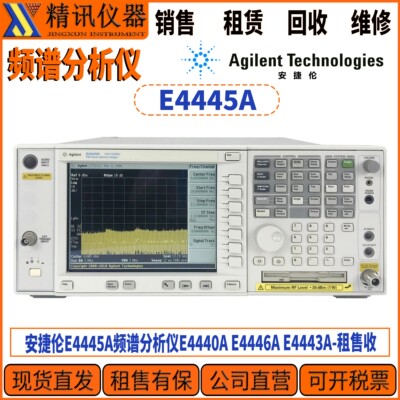 Agilent安捷伦E4445A频谱分析仪