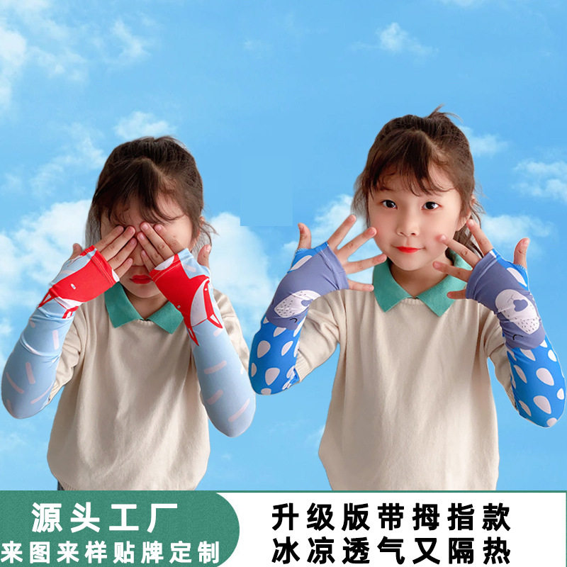 夏季儿童防晒冰袖卡通图案宝宝冰丝袖套防紫外线遮阳带拇指套