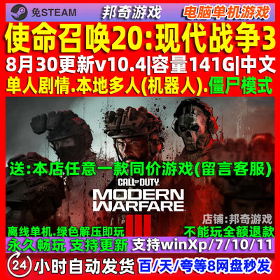 使命召唤20现代战争3中文版全DLC免steam电脑PC单机游戏 僵尸模式
