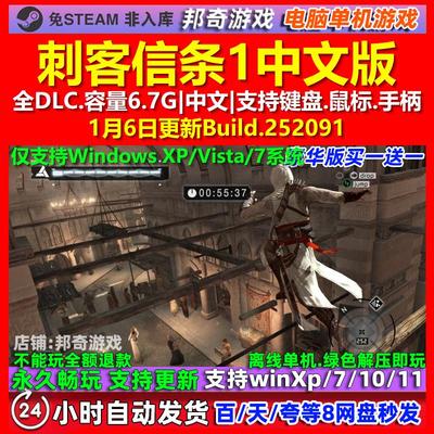 刺客信条1 中文版全DLC免steam电脑PC单机游戏