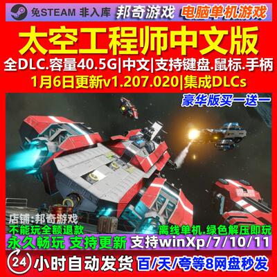 太空工程师Space Engineers 中文版全DLC免steam电脑PC单机游戏