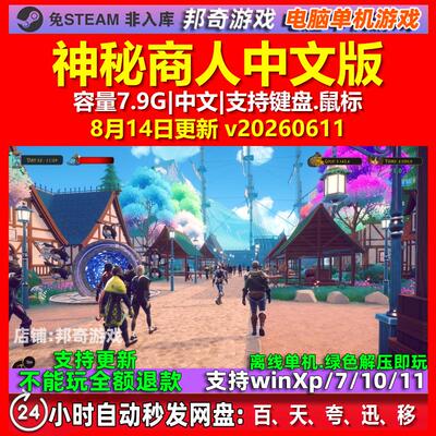 神秘商人 Arcane Merchant 中文版 电脑PC单机游戏