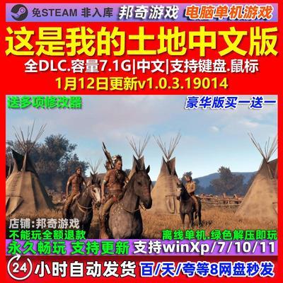 这是我的土地 中文版 全DLC 免steam 电脑PC单机游戏