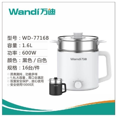 万迪WD-7716多用锅电煮锅304不锈