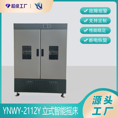 YNWY-2112Y立式智能摇床