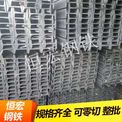 定制厂促3工字型a槽钢镀锌c型槽工字钢h型钢u钢钢轻钢结构10可i.
