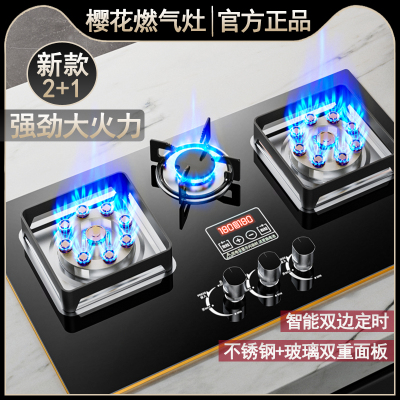 樱花燃气灶台嵌入式天然液化气不锈钢双灶煤气炉猛火三眼灶具家用