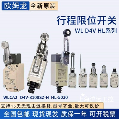 欧姆龙行程限位开关WLCA12-2 WLCL-N WLNJ-Q HL-5030D4V-8108SZ-N