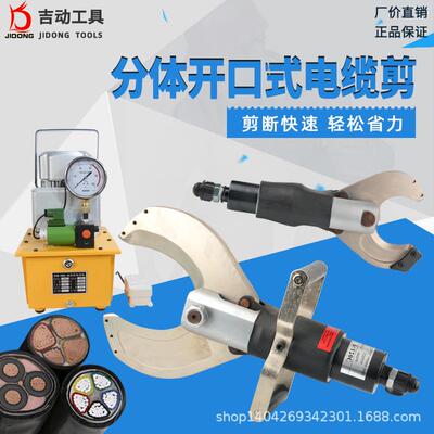 开口式液压电缆剪快速电缆断线钳切刀铠装电缆剪刀105C分体线缆剪