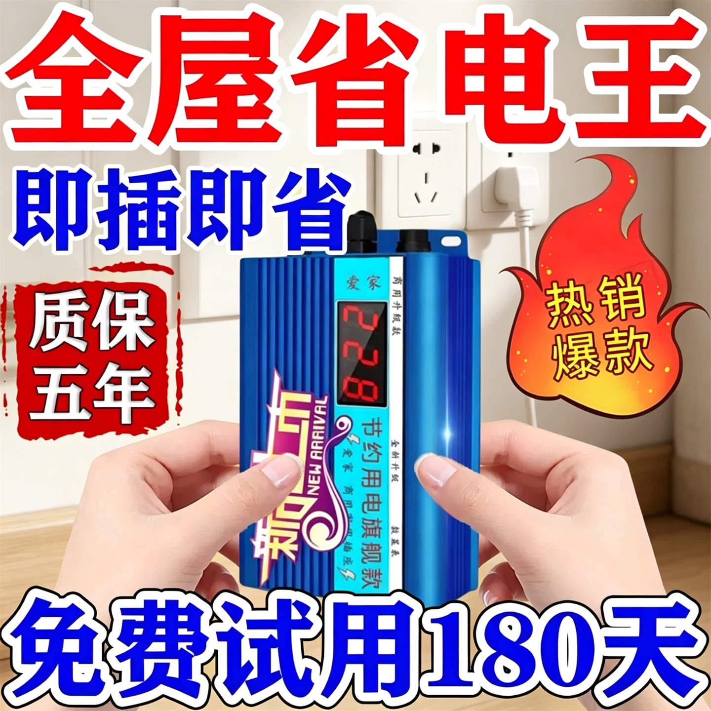 出租屋家用节电器智能稳压省电宝空调热水器降低线路损耗即插即用