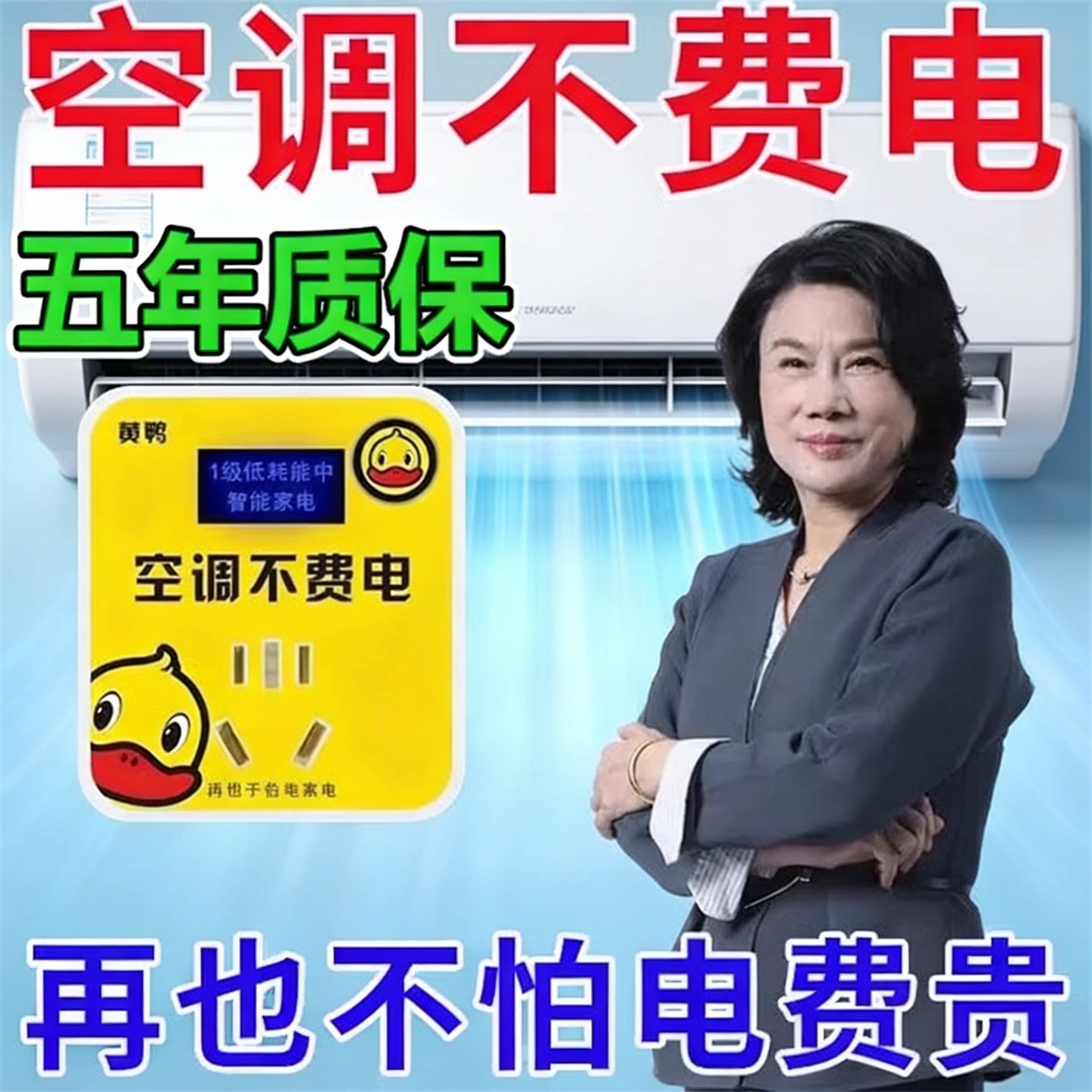空调适配器省电神器能节王省电王2026新款节电器稳压变频修复空调
