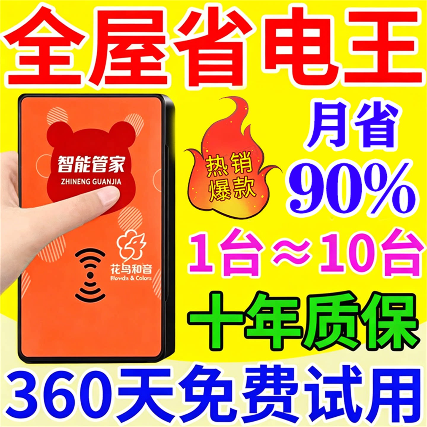 [视频同款]智能管家2026新款节电i器省电i王家用大功率聚能省