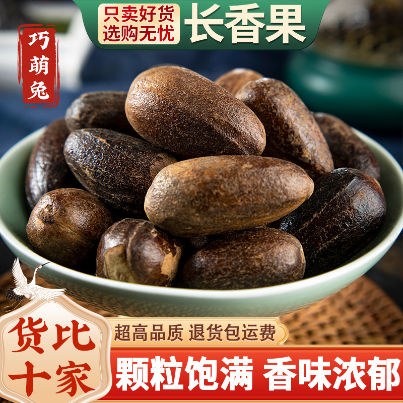 长香果500g川菜烧菜炖菜卤菜汤料火锅麻辣烫香料调味八角香叶桂皮