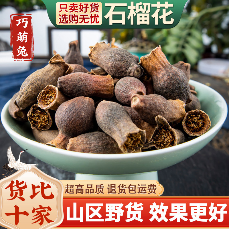 石榴花中药材500克 无硫正品干石榴花 红石榴花 干花老树新货包邮