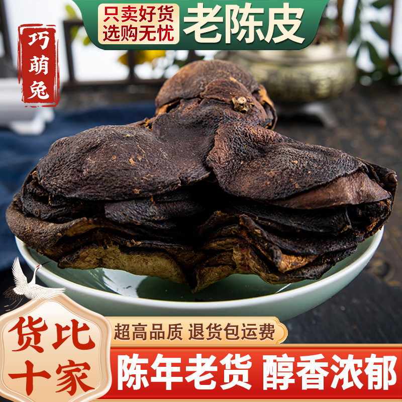 老陈皮中药材250克/500/100g老陈皮泡茶泡水老陈皮干货正品陈年份