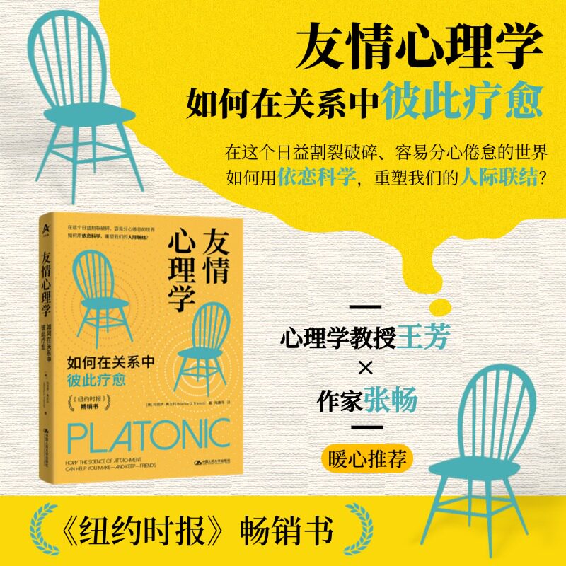 友情心理学 友情困惑解析 维系技巧指南 亲密关系分析 情感需求解读 沟通技巧提升 化解策略 人际关系改善 9787300345062