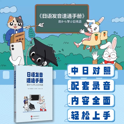 正版包邮 日语发音速通手册 〔日〕寺田昌代  赵立伟 任淮 9787523209295 世界图书出版公司