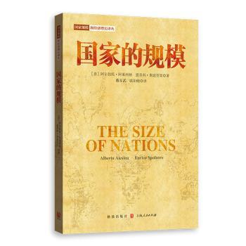 规模和经济增长译丛 经济学专业书籍 规模影响经济增长 经济增长理论解析 译丛 9787543231498