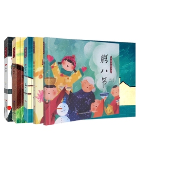 正版包邮 中国传统节日系列春节+春龙节等共5册 冉隆中|责编:田璐//朱万军|总主编:吴然//冉隆中|绘画:沈于琴 9787558195099