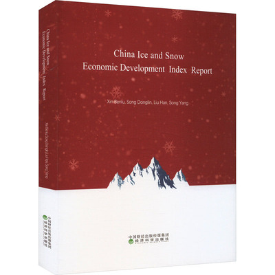 正版包邮 China ice and snow economic develomn idex report Xin Benlu ... [等] 9787521858938 经济科学出版社