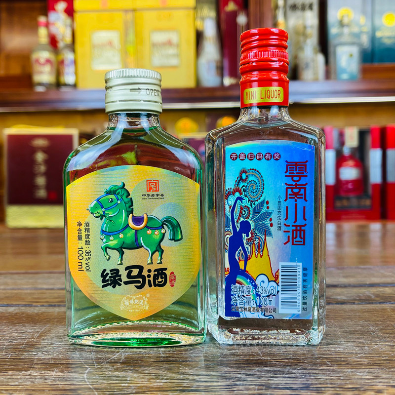 玉林泉云南小酒43度+杨林肥酒绿马酒白酒酒基露酒36度组合2瓶装