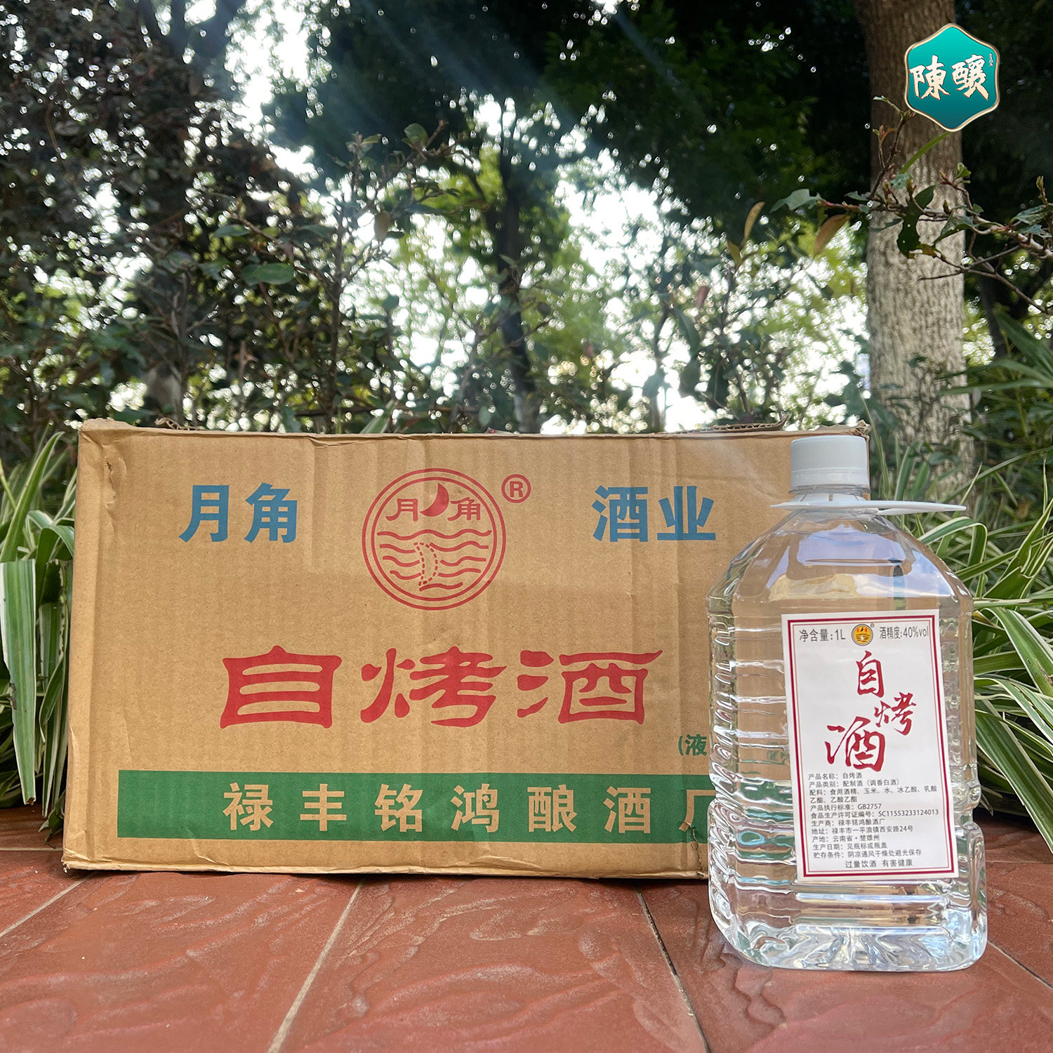 铭鸿月角自烤酒1L液态法调香白酒40度便宜大桶装云南酒楚雄禄丰