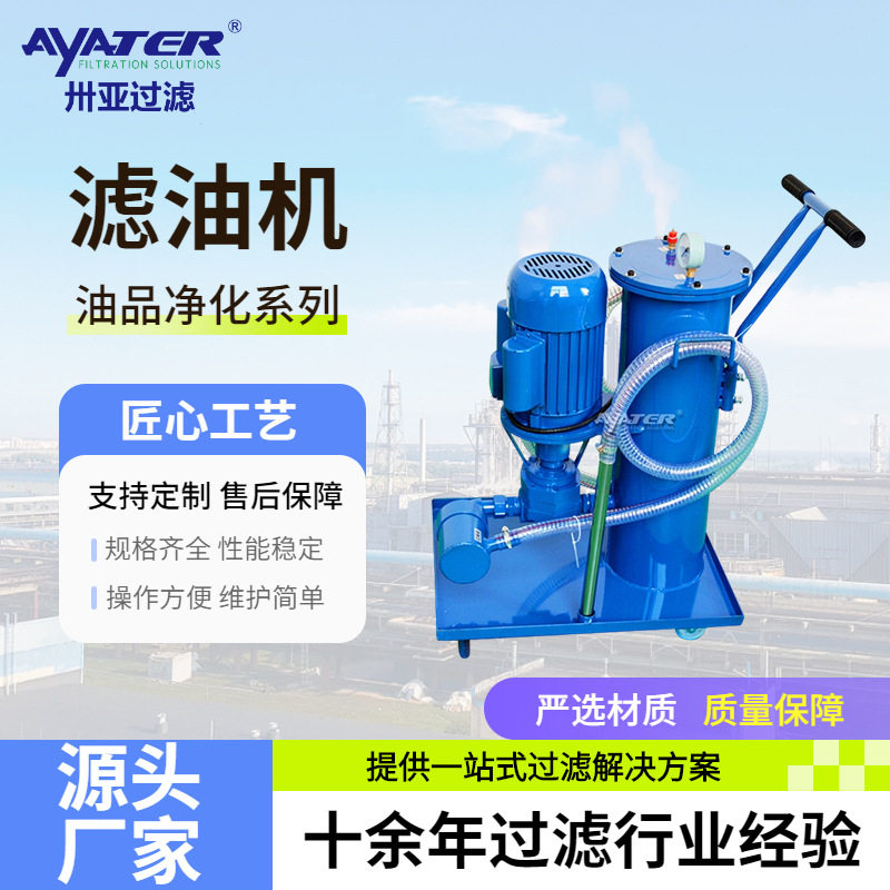 卅亚过滤防爆高粘度滤油机油车SYFG-A100天然气燃气防爆装置