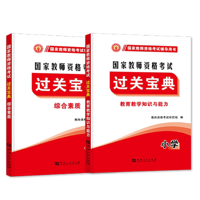 教师资格证口袋书掌中宝