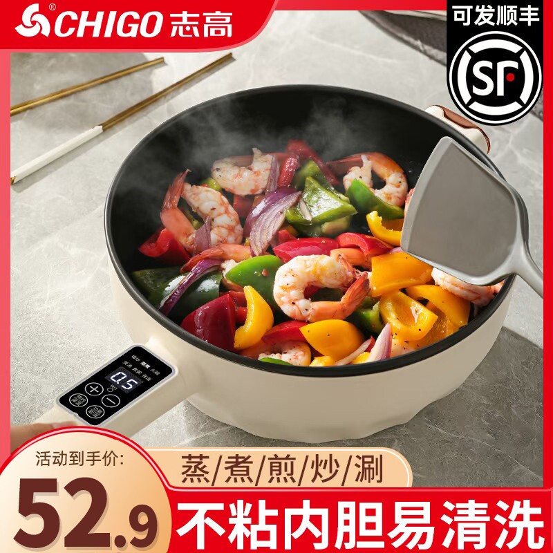 志高电炒锅家用多功能炒菜锅火锅一体式料理机烹饪机大容量不粘锅