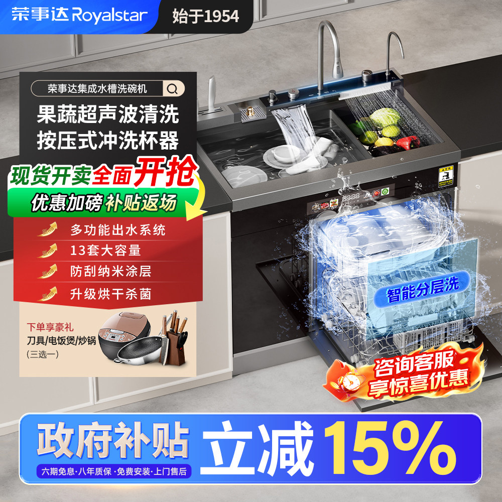 荣事达集成水槽洗碗机一体13套无残水分层洗果蔬净化大单槽分层洗
