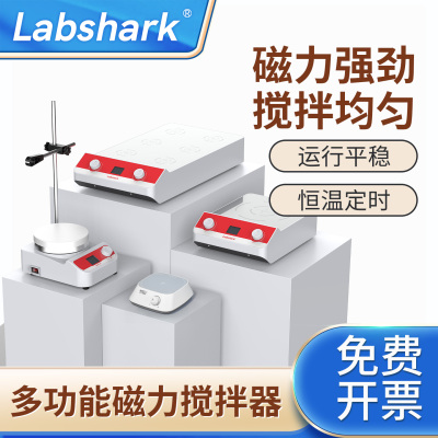 Labshark磁力搅拌器恒温数显