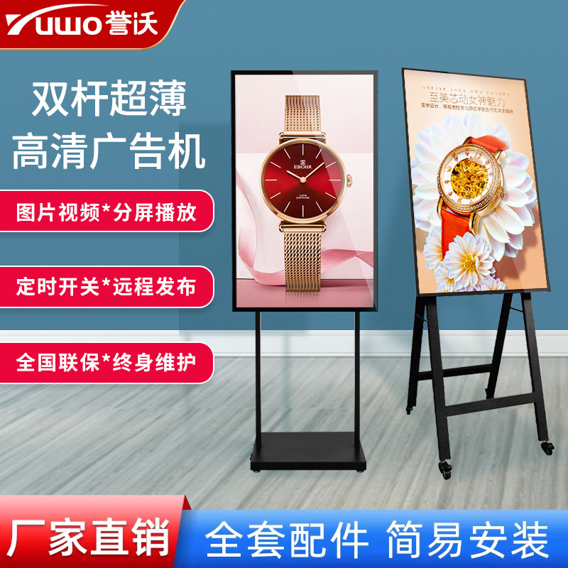 誉沃32/43/50/55/65寸立式电子水牌广告机A型H型移动支架广告机高清网络宣传屏