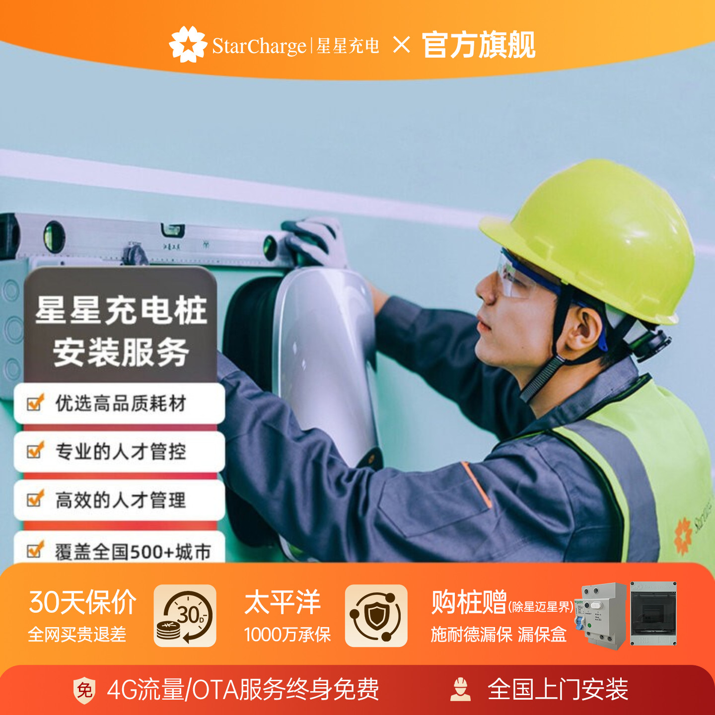 【星星安装服务】家用充电智能新能源汽车充电桩含辅料人工施工