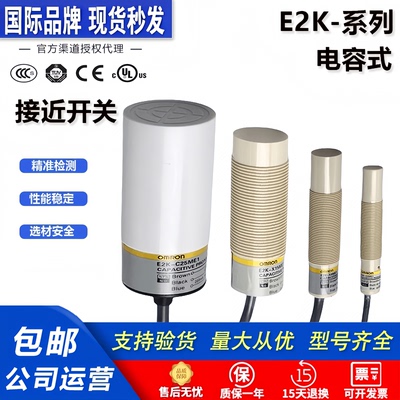 欧姆龙电容式接近开关E2K-X4ME1 X8MF1 X15MF1  C20MC1 T1 C25ME2