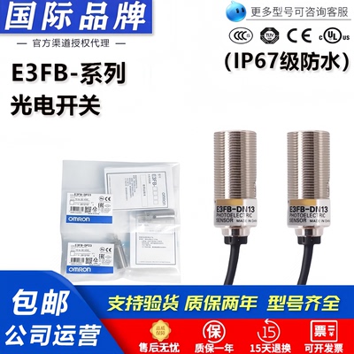 欧姆龙光电开关E3FB- DN11 DN13 DP23 TN11 TP21 RN12 RP22传感器