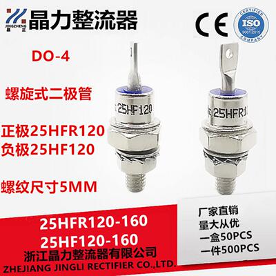 正向正极25HFR120与反向负极5mm