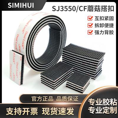 蘑菇搭扣SJ3550SJ3551背胶魔术贴