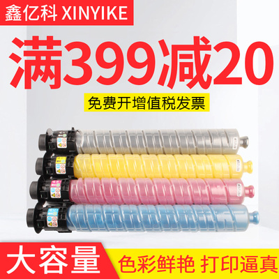 理光彩色数码复合机墨盒